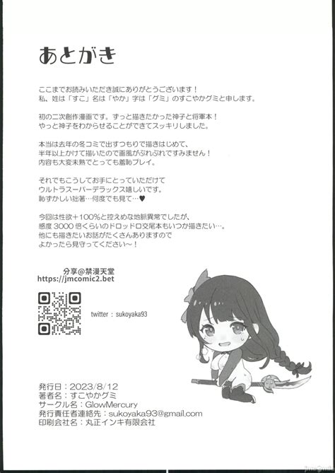 Openhentai C102 [glowmercury すこやかグミ ] 地脈異常 性欲 100 原神 [中国翻訳] [原神启动汉化]