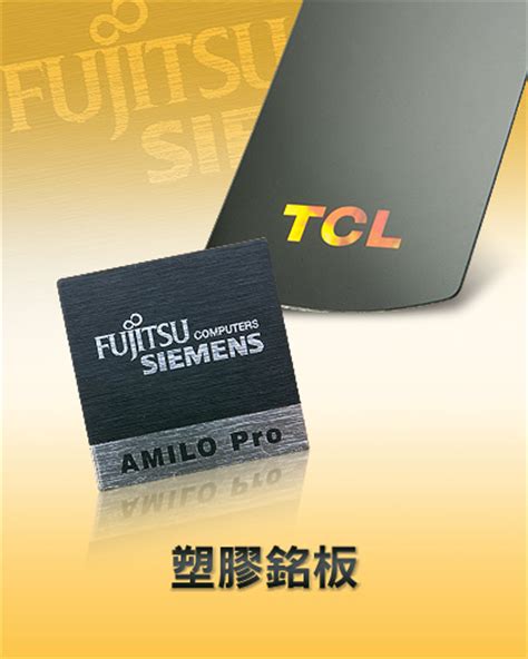 權毅銘版 銘板印刷 Chyuan Yih Name Plate