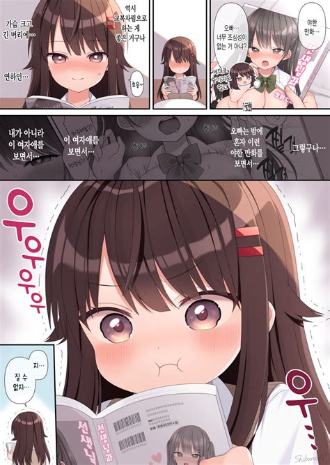 동정 오빠 놀리는 여동생 단편만화 종이와플