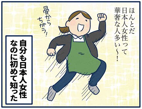 ほほんとだッ日本人女性が華奢だと気づいた話アラサー主婦のあるある日記 ftn