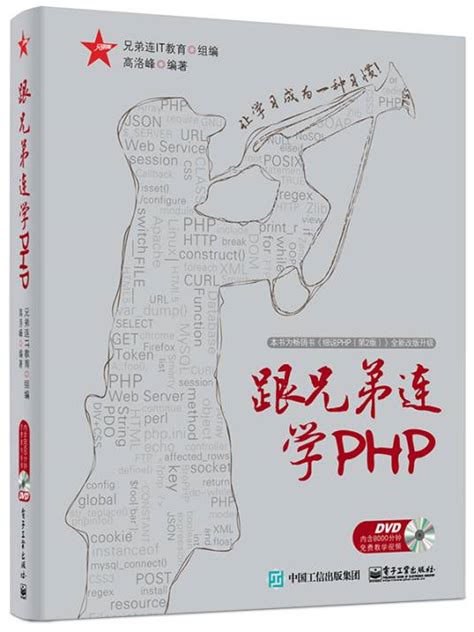 跟兄弟连学php 百度百科