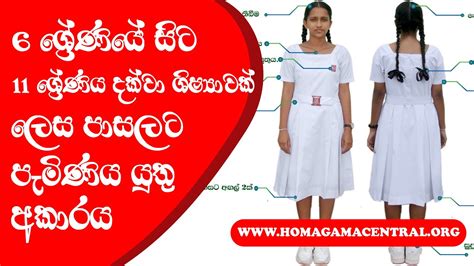 6 ශ්‍රේණියේ සිට 13 ශ්‍රේණිය දක්වා ශිෂ්‍යාවක් ලෙස පාසලට පැමිණිය යුතු ආකාරය Youtube