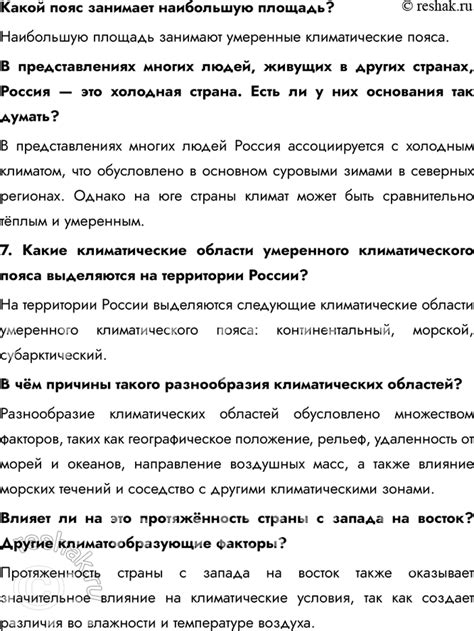 Решено Параграф 31 ГДЗ учебника Климанова 7 класс Страноведение по географии