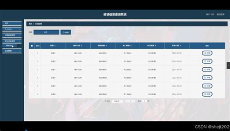 python flask计算机毕业设计疫情信息查询系统（程序 开题 论文） csdn博客