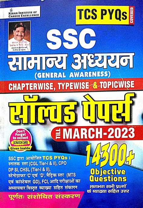 Ssc General Awarness Chapter Wise Solved Paper Achleshwar