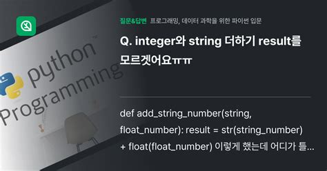 integer와 string 더하기 result를 모르겟어요ㅠㅠ 인프런 커뮤니티 질문and답변