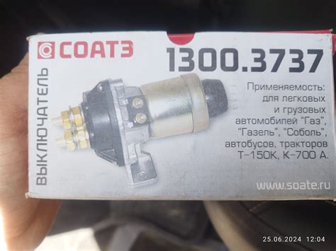 Выключатель массы — ГАЗ Газель, 2,7 л, 2008 года | тюнинг | DRIVE2