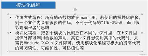 C语言模块化编程思维 Csdn博客