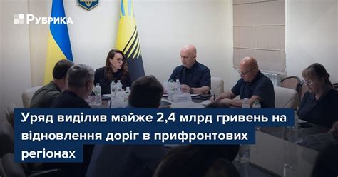 Уряд виділив майже 2 4 млрд гривень на відновлення доріг в прифронтових регіонах Рубрика