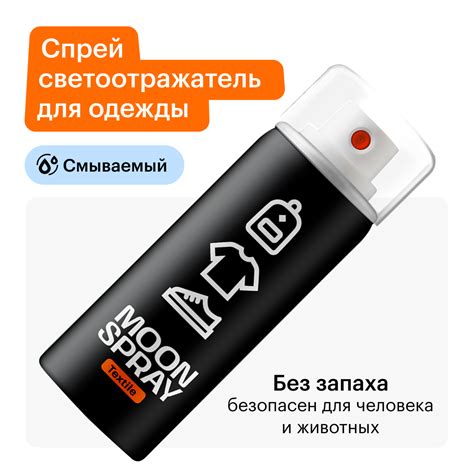 Спрей светоотражающий Moon Spray Текстиль купить по цене 693 ₽ в ...