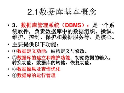 第2章数据基础知识 2 1数据库基本概念 2 1 1数据库技术的发展 ppt download