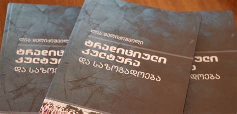 საქართველოს მეცნიერებათა ეროვნული აკადემია Georgian National Academy Of Science