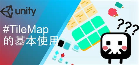 Unity D关卡编辑好帮手TileMap 知乎