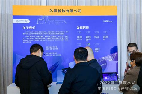 第二届滴水湖中国risc v产业论坛