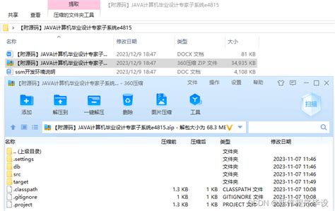 【附源码】java计算机毕业设计专家子系统（springbootmysql开题论文） Csdn博客