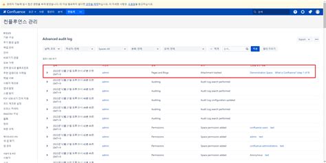 confluence 첨부파일 삭제 로그 확인하기 curvc devops curvc confluence