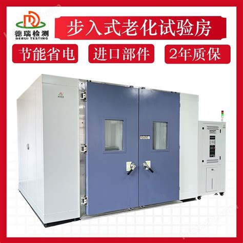 步入式恒温恒湿试验室 环保在线