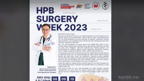 Элэг цөс нойр булчирхайн мэс заслын долоо хоног