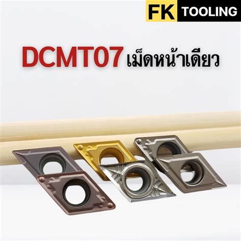 เม็ดมีด Inserts Dcmt Dcmt070204 Dcmt070208 เม็ดd07 เม็ดหน้าเดียว Shopee Thailand