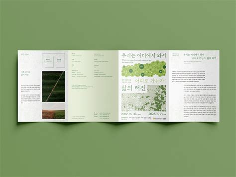 우리는 어디에서 와서 어디로 가는가 삶의터전 Sawolstyle