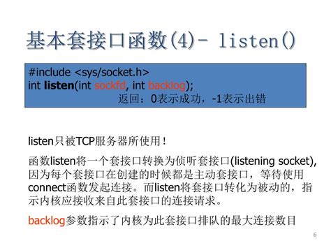 Ppt 实验二、 Tcp 、 Udp 通信程序设计实验 ——tcp 通信实验 Powerpoint Presentation Id