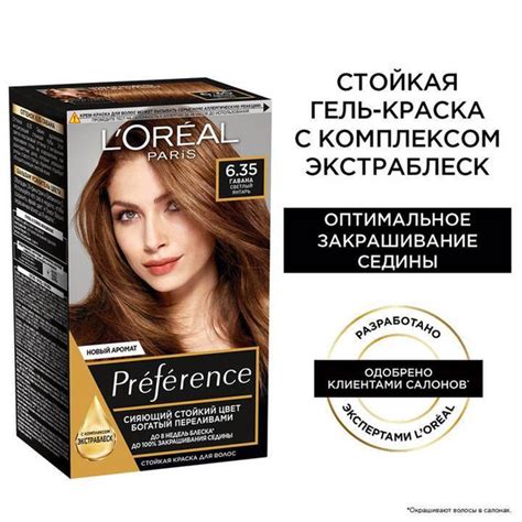 L'Oreal Paris Стойкая краска для волос Preference оттенок 6.35, Гавана ...