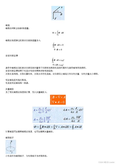 电磁场与电磁波——恒定磁场