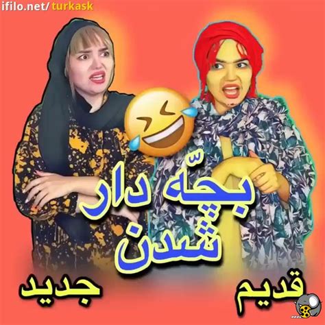 کلیپ طنز بچه دار شدن فیلو
