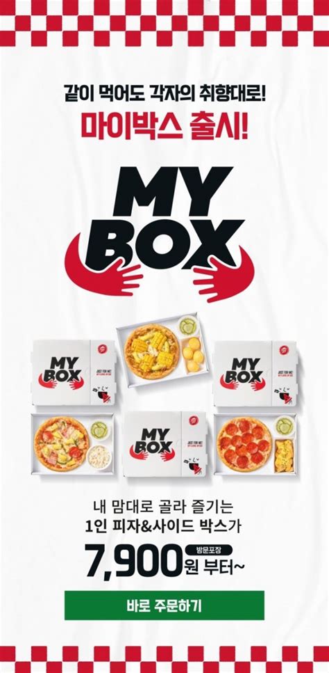 [브랜드 소식] 피자헛 ‘1인 피자 마이박스 출시 데일리 창업뉴스