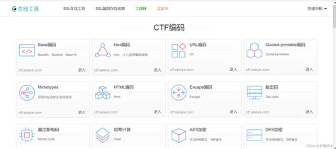 Ctf 在线工具ctf在线工具 Csdn博客