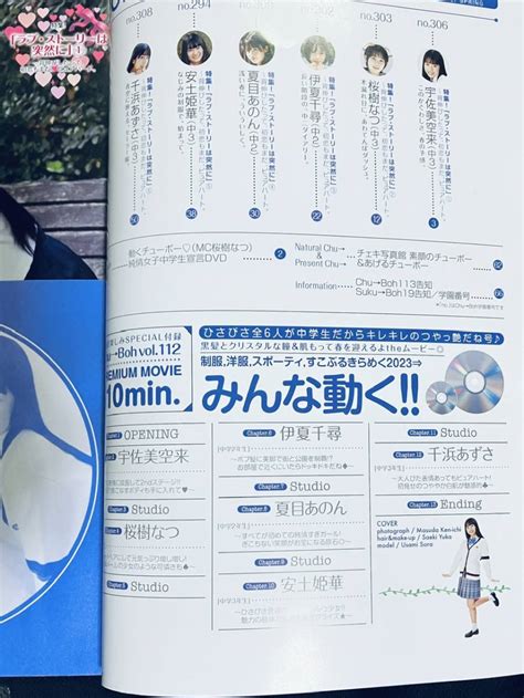 Chu-Boh チューボー 2023年初春号 VOL.112 DVD付 宇佐美空来 桜樹なつ 伊夏千尋 夏目あのん 安土姫華 千浜あずさ ...