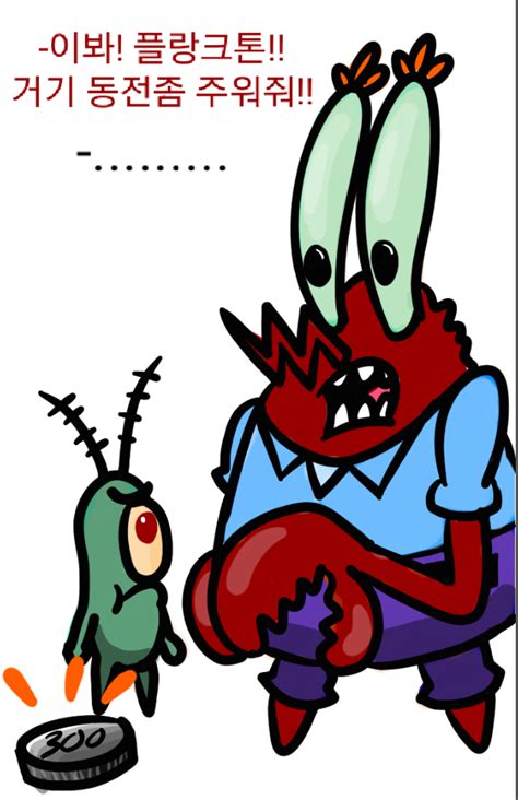 동전줍는 플랑크톤 만화 네이버 블로그