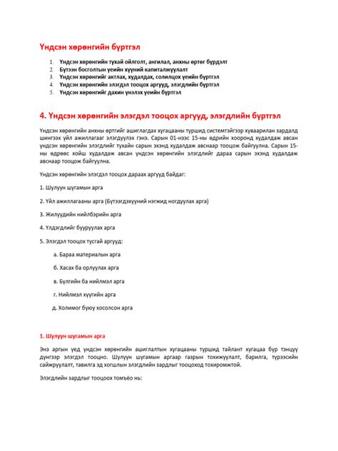 Үндсэн хөрөнгийн элэгдэл тооцох арга Pdf
