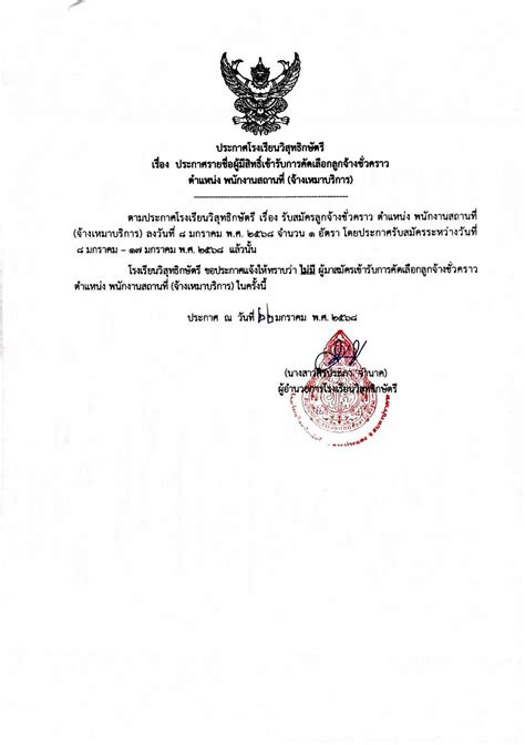 📣 โรงเรียนวิสุทธิกษัตรี สมุทรปราการ Facebook