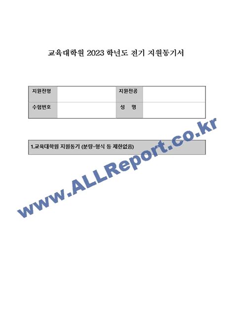 서강대학교 체육교육대학원 연구계획서대학원학업계획