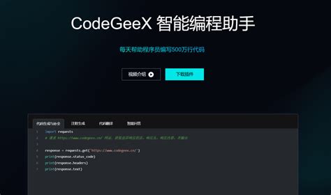 Codegeex 智谱旗下免费ai的编程助手 Aigc工具导航 Codegeex 智谱旗下免费ai的编程助手 Aigc工具导航