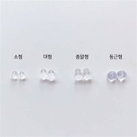 귀걸이 뒷마개 실리콘 클러치 4종류 10쌍 20개 에이블리