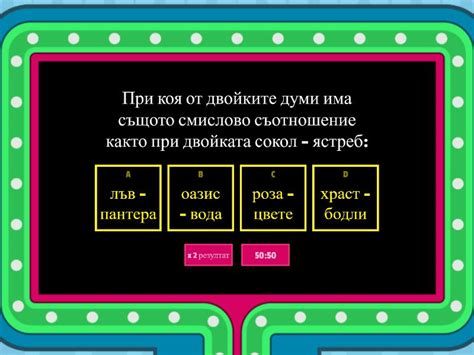 Забавна игра 8 клас Gameshow Quiz