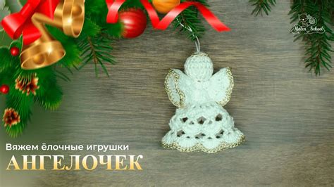 ДЕНЬ 4: ВЯЖЕМ НОВОГОДНЕГО АНГЕЛОЧКА - YouTube