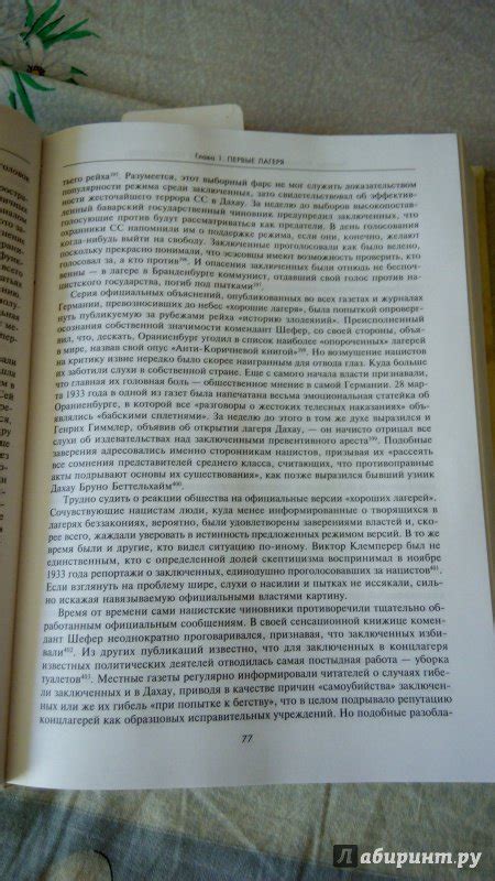 Книга: История нацистских концлагерей - Николаус Вахсман. Купить книгу ...