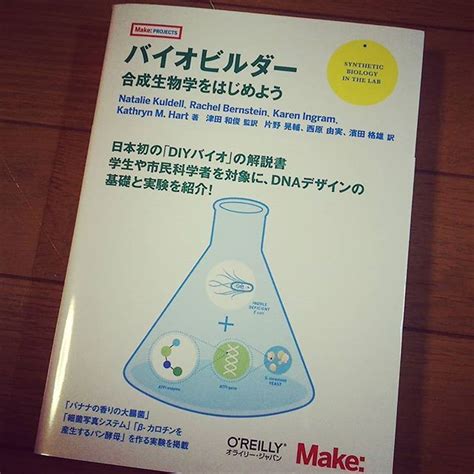 初めてみるかなぁ biobuilder 合成生物学 DIY diycreaters