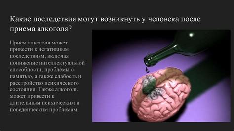 Влияние алкоголя на нервную систему презентация онлайн