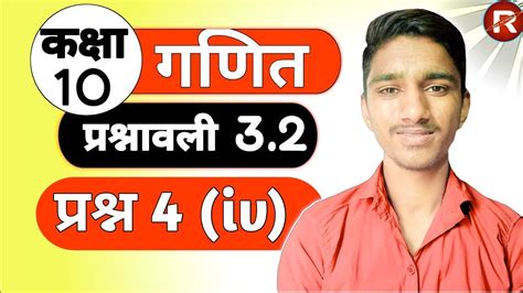 Class 10th Exercise 3 2 Question 4 Ka Part 4 Youtube