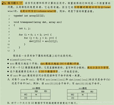 Csapp 617习题解析csapp 练习题617 Csdn博客