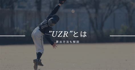 野球の評価指標「war」とは?見方やシーズンランキングも完全紹介! 野球の評価指標「war」とは?見方やシーズンランキングも完全紹介!