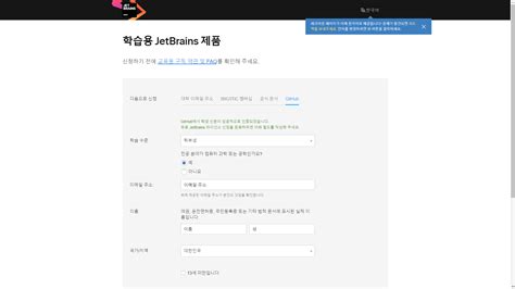 Jetbrains 무료 교육용 라이선스 받기 D3h1 Blog