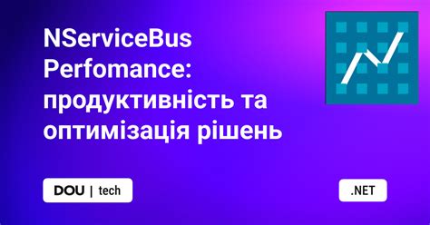 Nservicebus Performance продуктивність та оптимізація рішень Dou