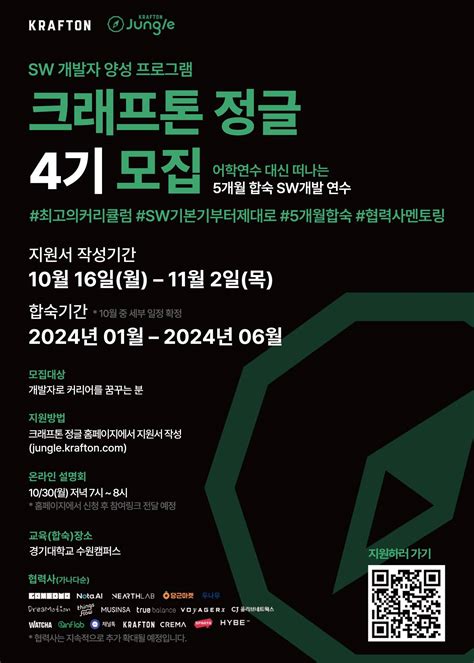 크래프톤 크래프톤 정글 4기 모집 공모전 대외활동 링커리어