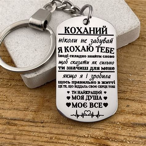 Брелок з вашим індивідуальним написом на подарунок Матеріал нержавіюча сталь Лазерне