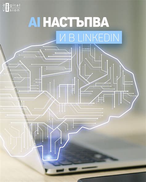 Digital Vision Making Sense Of Interactive Business On Linkedin Ai Linkedin